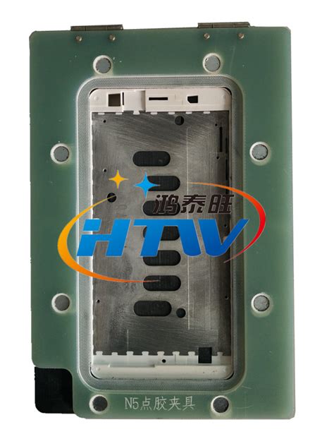 手机点胶夹具 N5