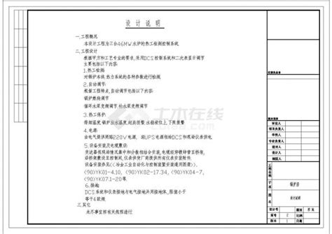辽宁某高校供热工程锅炉房电气施工图纸 机关建筑电气设计施工图 土木在线