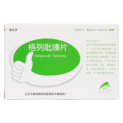 格列吡嗪片 药品展示 北京天衡药物研究院南阳天衡制药厂