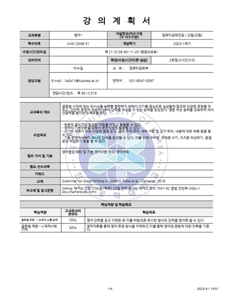 영어1 강의계획서 Pdf