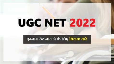 Ugc Net Exam Date 2022 आ गई यूजी नेट एग्जाम की डेट 8 जुलाई से 14