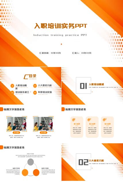 员工入职培训ppt模板 商务公司新员工入职培训ppt模板下载 Ppt家园