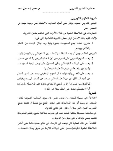 شروط المنهج التجريبي Pdf