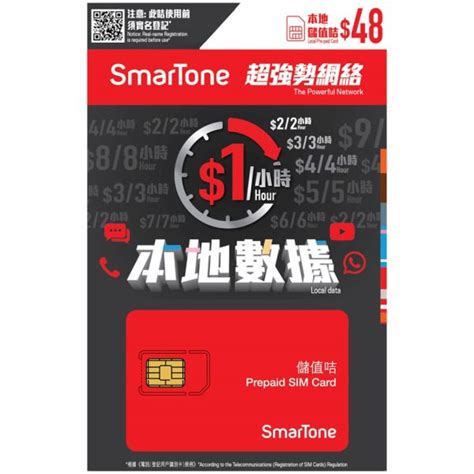 Smartone 數碼通 本地儲值卡 可上網 可通話 儲值額 48 價錢規格及用家意見 香港格價網 Price hk