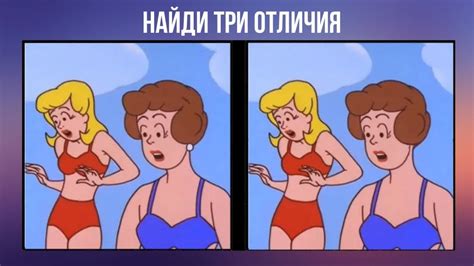 Найди три отличия на картинке Youtube