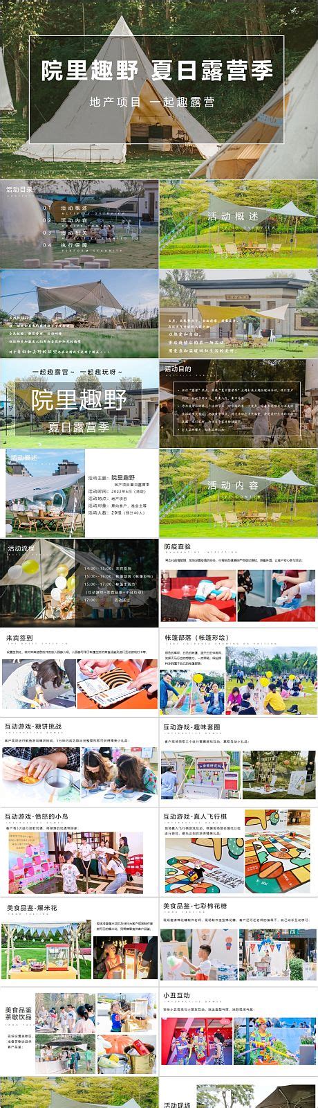 地产秋日户外农场嘉年华活动方案ppt其他设计素材海报模板免费下载 享设计