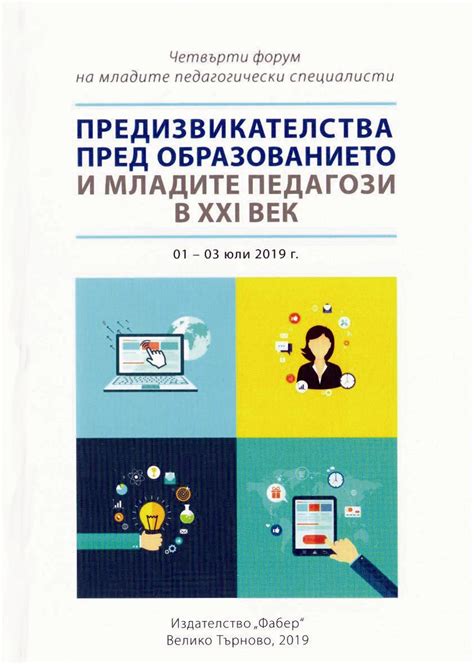 ВТУ Департамент „Продължаващо образование и допълнителна квалификация“ Научни издания