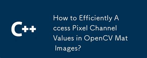 如何有效率地存取 Opencv Mat 影像中的像素通道值？ C Php中文網