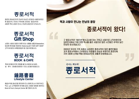 종로서적 브로셔