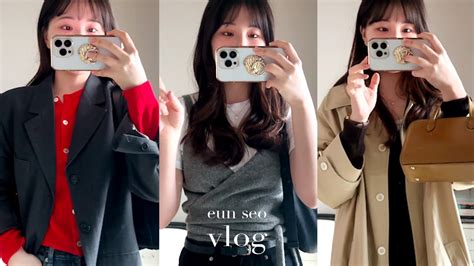 Vlog 브이로그 일주일 데일리룩 봄옷 코디 메이비베이비 디어리스트 언더비 유이르무이 투티에 콜드