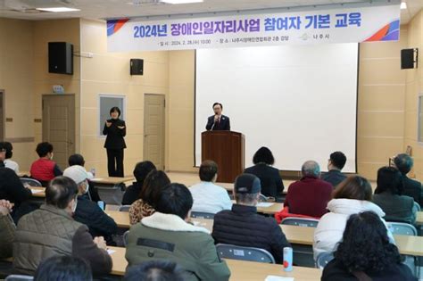 나주시 장애인 일자리사업 참여자 기본교육 실시 아시아경제