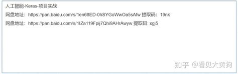 人工智能 Keras 项目实战 知乎