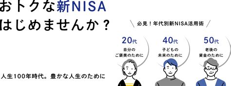 おトクな新NISAはじめませんか 必見年代別新NISA活用術投資信託きらぼし銀行