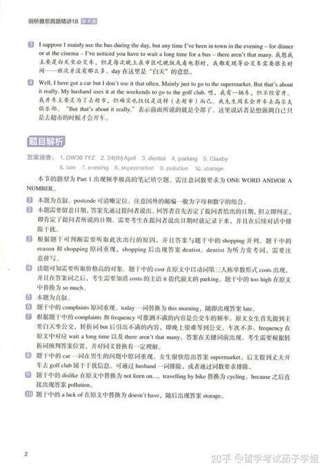 《剑桥雅思真题精讲18》高清无水印pdf！a类学术类剑雅精讲18！ 知乎