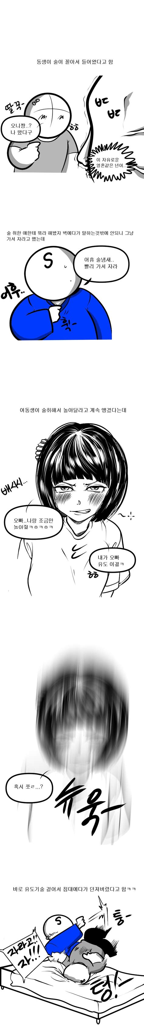 술취해 들어온 여동생 기절시키는 만화manhwa 만화방 뀨잉넷 온세상 모든 웹코믹이 모이는 곳