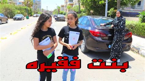 اخت تستعار من اختها علشان بتمسح عربيات Youtube