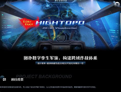 图扑数字孪生军演，构建跨域作战体系解读数据可视化 站酷zcool