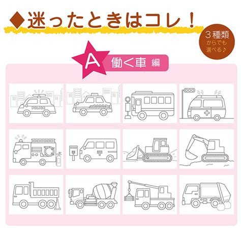 楽天市場リアルタイムランキング1位ぬりえ 名前が入るぬりえ おなまえぬりえ 塗り絵 のりものだいしゅうごう 好きなグループを選ぶタイプ