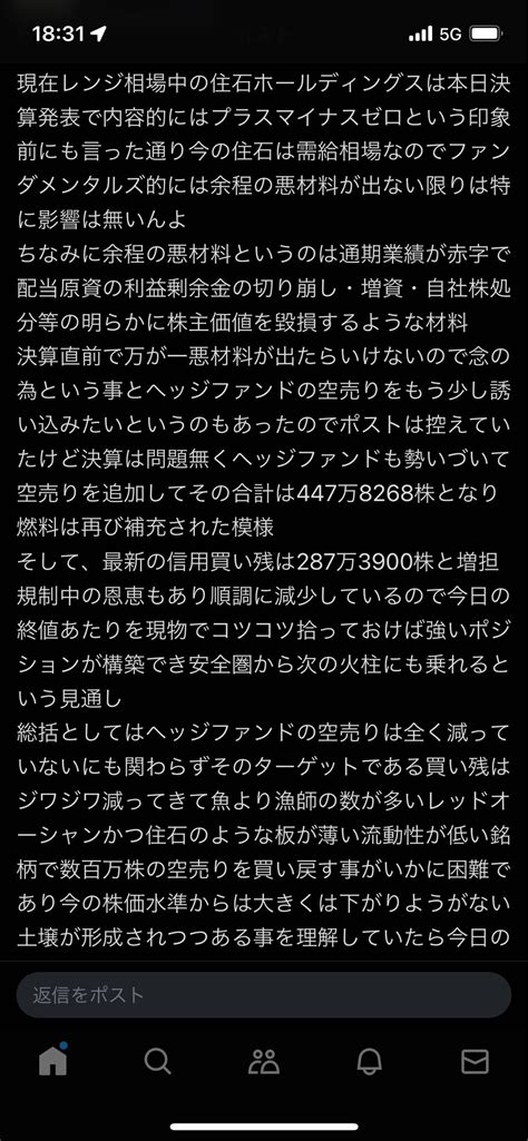 No107493 ほんと狼狽売り好きね、ここのホ 住石ホールディングス株【1514】の掲示板 20240131 株式掲示板