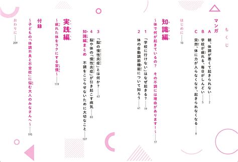 楽天ブックス 10代のための疲れた体がラクになる本 「朝起きられない」「集中できない」「やる気が出ない」自分を救う方法 長沼 睦雄