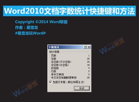 Word2010文档字数统计快捷键和方法 站长资讯中心