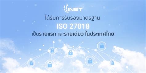 Inet ผู้ให้บริการ Trusted Cloud Service Provider ได้รับการรับรอง