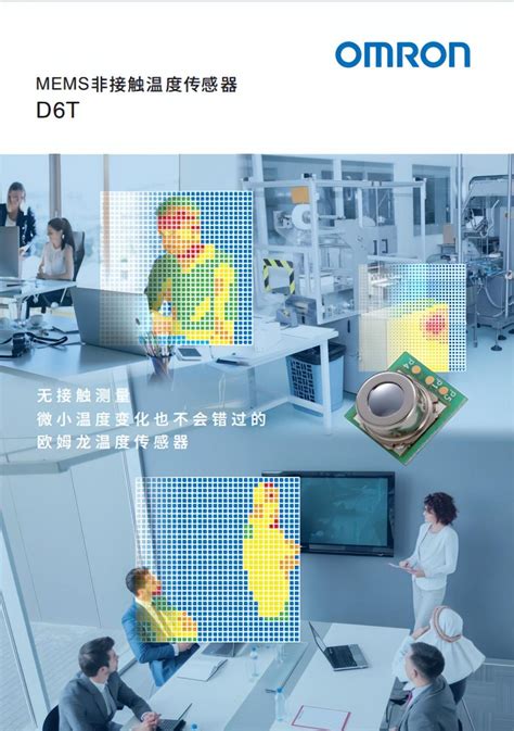 欧姆龙测温传感器：欧姆龙测温传感器助力工业测温行业 知乎