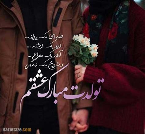 متن تبریک تولد عاشقانه خاص عکس نوشته تبریک زیبای تولد به همسر حرف تازه