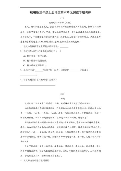 统编版三年级上册语文第六单元阅读专题训练（含答案） 21世纪教育网