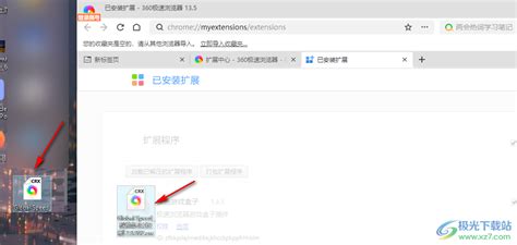 360极速浏览器如何安装global Speed插件？ 360极速浏览器安装global Speed插件的方法 极光下载站