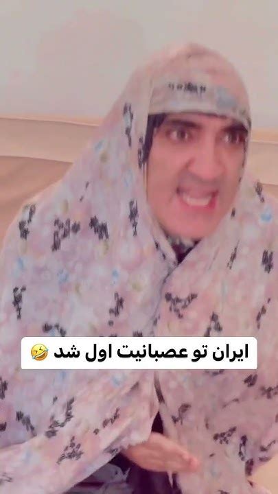 کی میگه ایرانیا عصبانی هستن 😂 Youtube