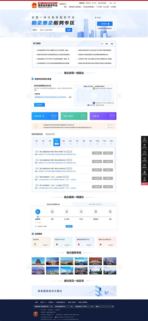 国家政务服务平台 助企惠企服务专区 花瓣网