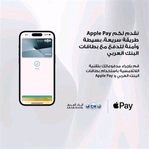 Suhaib Obeidat On Linkedin Arabbank Applepay