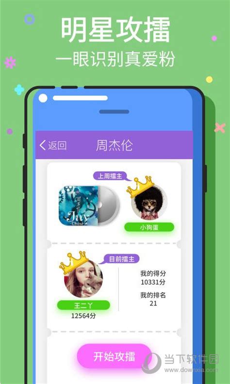 猜歌王游戏电脑版猜歌王电脑版 V301 Pc免费版下载当下软件园