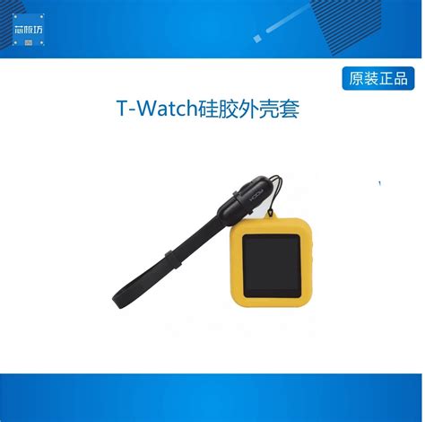 Lilygottgo T Watch Esp32芯片可编程可穿戴硅胶外壳套件 虎窝淘