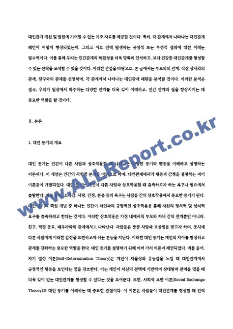 A＋취득자료 자신의 다양한 대인관계예를 들면 부모 자녀 배우자 친구 형제 직장동료 직장 상사 등과의 관계를