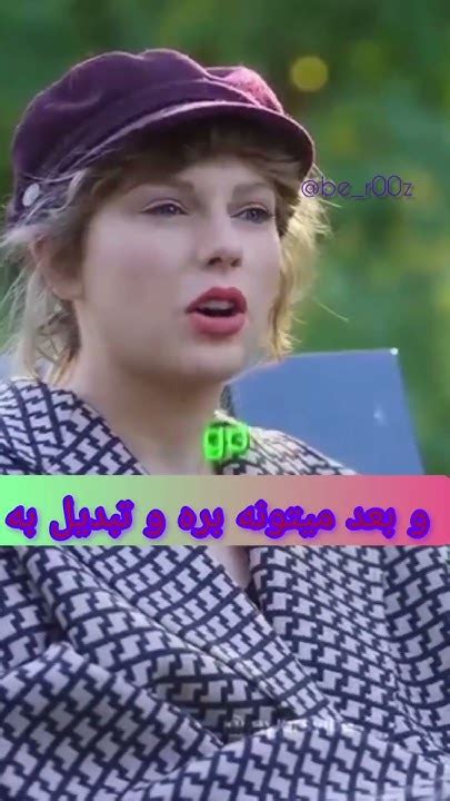 حتی با بهترین دوستاتونم تعادل رعایت کنید تیلور Taylorswift
