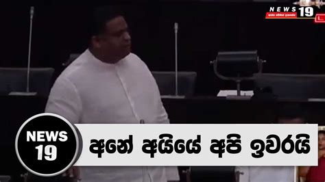 අපි එකතු උනේ නැත්තන් මාලිමාව බලයට එනවා ස්වාධීන වූ අරුන්දික ප‍්