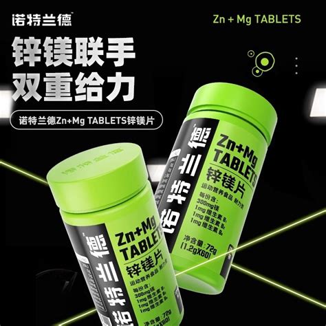 諾特蘭德 鋅鎂片 補給片 鋅 鋅鎂片維生素 男士鋅鎂片健身補劑 睪丸酮 鋅鎂 促睪酮素 蝦皮購物