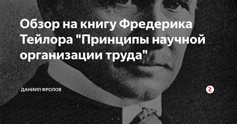 Обзор на книгу Фредерика Тейлора Принципы научной организации труда Атлант расправил кошелек