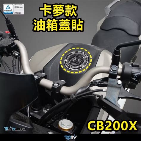 Dmv Honda Cb200x Hornet 20 卡夢 鍛造碳 碳纖維 油箱蓋貼 防刮 蝦皮購物