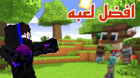 ماين كرافت انا اتحول بلوك ولازم يقتلوني Youtube