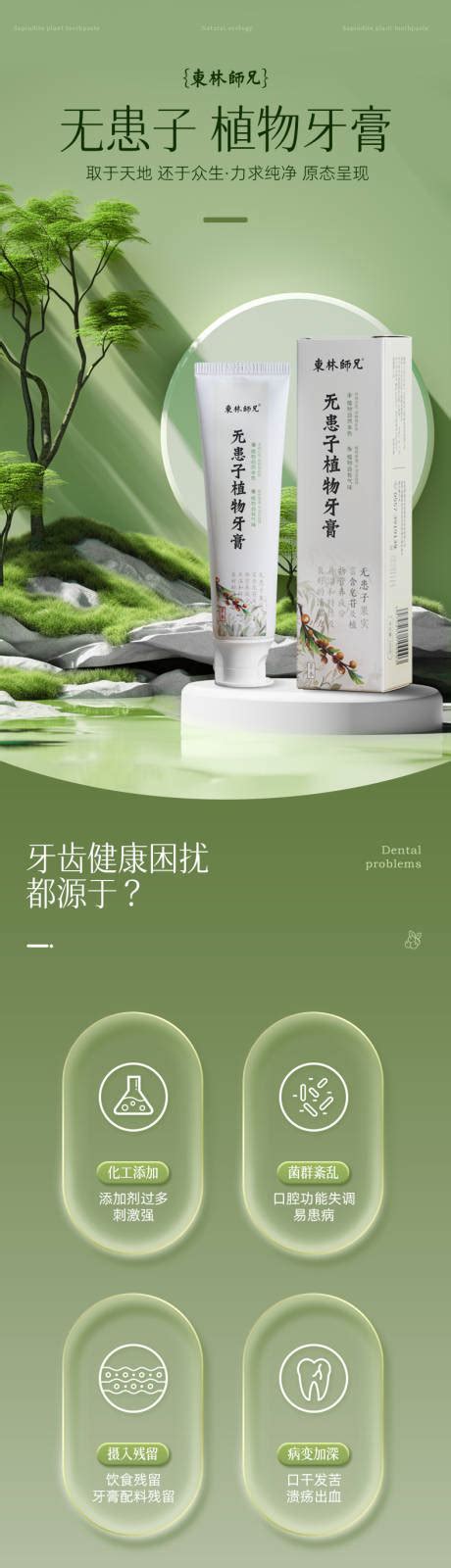 牙膏详情页psd电商设计素材海报模板免费下载 享设计