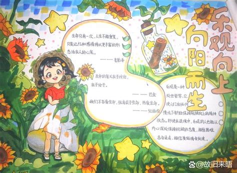 阳光积极向上主题手抄报内容文字（漂亮20张）手抄报图片大全