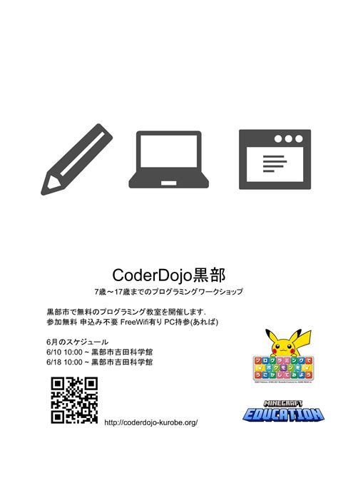 黒部市吉田科学館 On Twitter 本日、coderdojo黒部さんによるプログラミング教室を開催しています。ご興味ある方、ぜひお越し