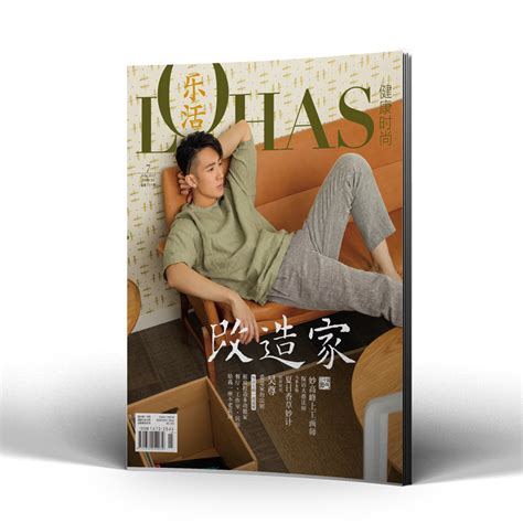 Lohas乐活 健康时尚 期刊杂志 2017年7月 封面 吴尊现代图书专营店