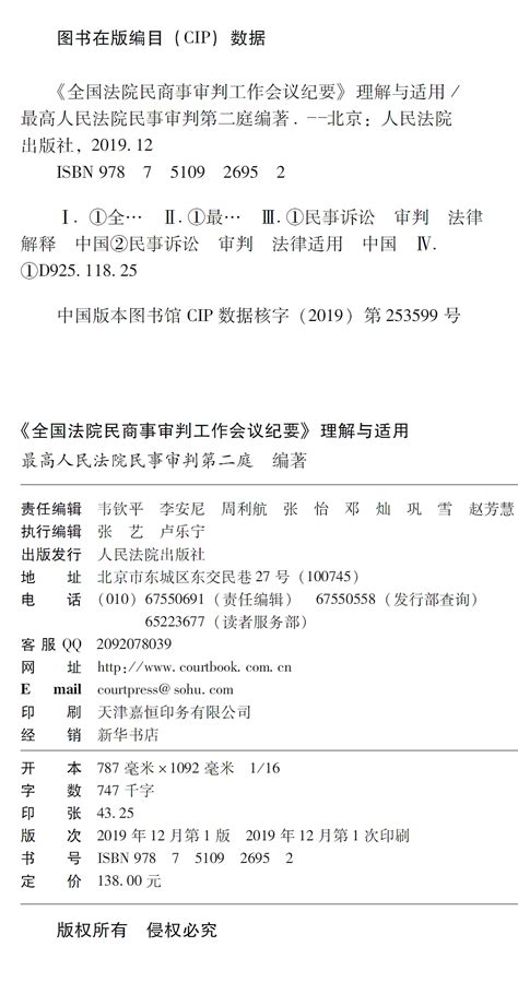 2019新书全国法院民商事审判工作会议纪要理解与适用九民会议纪要人民法院出版社 9787510926952法院用书理解与适用法律实务虎窝淘