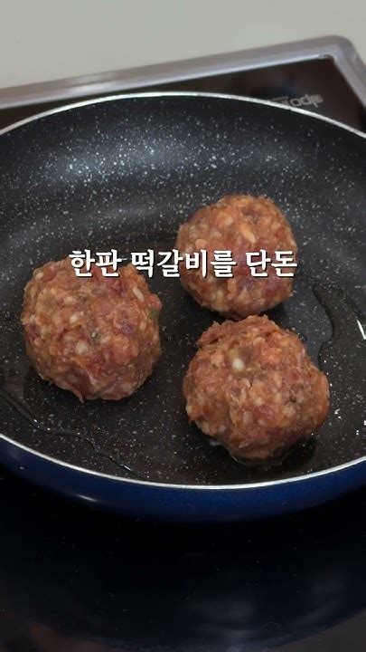 육즙 가득 떡갈비가 단돈 100원 Youtube