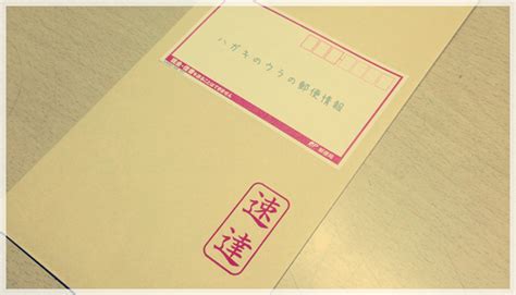 速達 郵便 ポスト pirctantey
