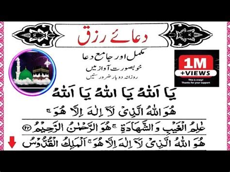 DUA E RIZQ Rizq Ki Dua Dua E Rizq Barkat Ya Allahu Ya Allahu Ya